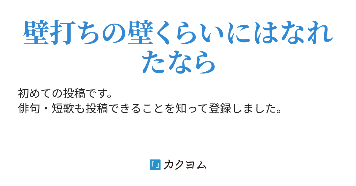 第2回カクヨム短歌・俳句コンテスト 【俳句の部】一句部門（あいえーち） カクヨム