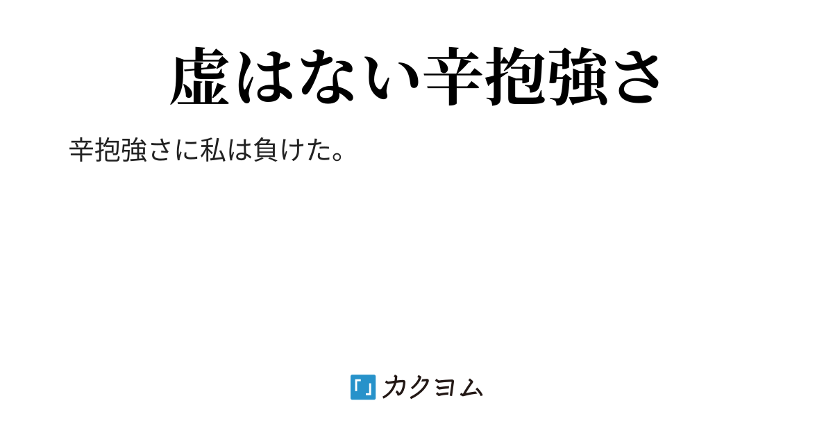 たまゆら(鈴ノ木 鈴ノ子) カクヨム