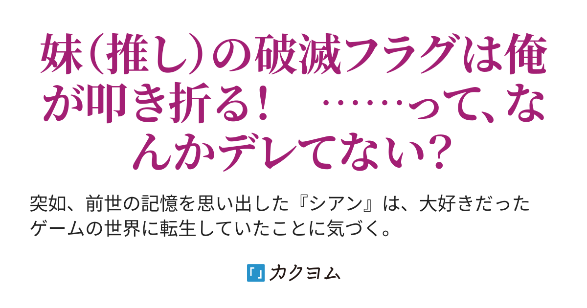 【完結】推し悪役令嬢のモブ兄に転生しました～努力のみで最強になった俺が妹の破滅フラグを折りまくっていたら、ついにデレてブラコンのツンデレ令嬢に