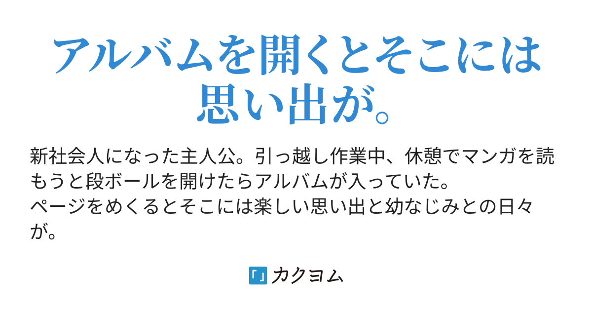 現実逃避で読むアルバムが一番、面白い。（sio2） カクヨム