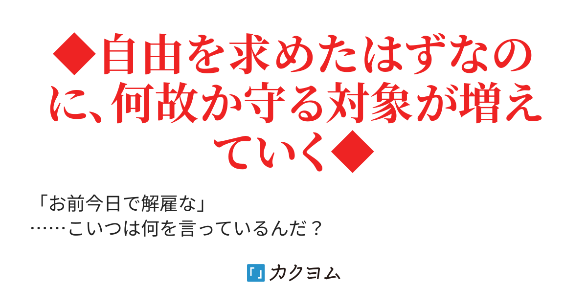 冤罪で王都のレベル屋を追放されたから田舎でのスローライフを目指したのに、いつの間にやら王都がこっちに引っ越してくるらしい(ばたっちゅ) カクヨム