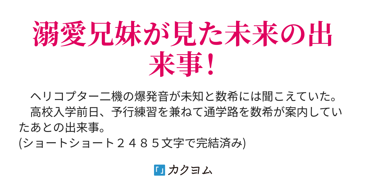 【完結】未知と数希の謎【2485文字】(三日月未来みかづきみらい) カクヨム