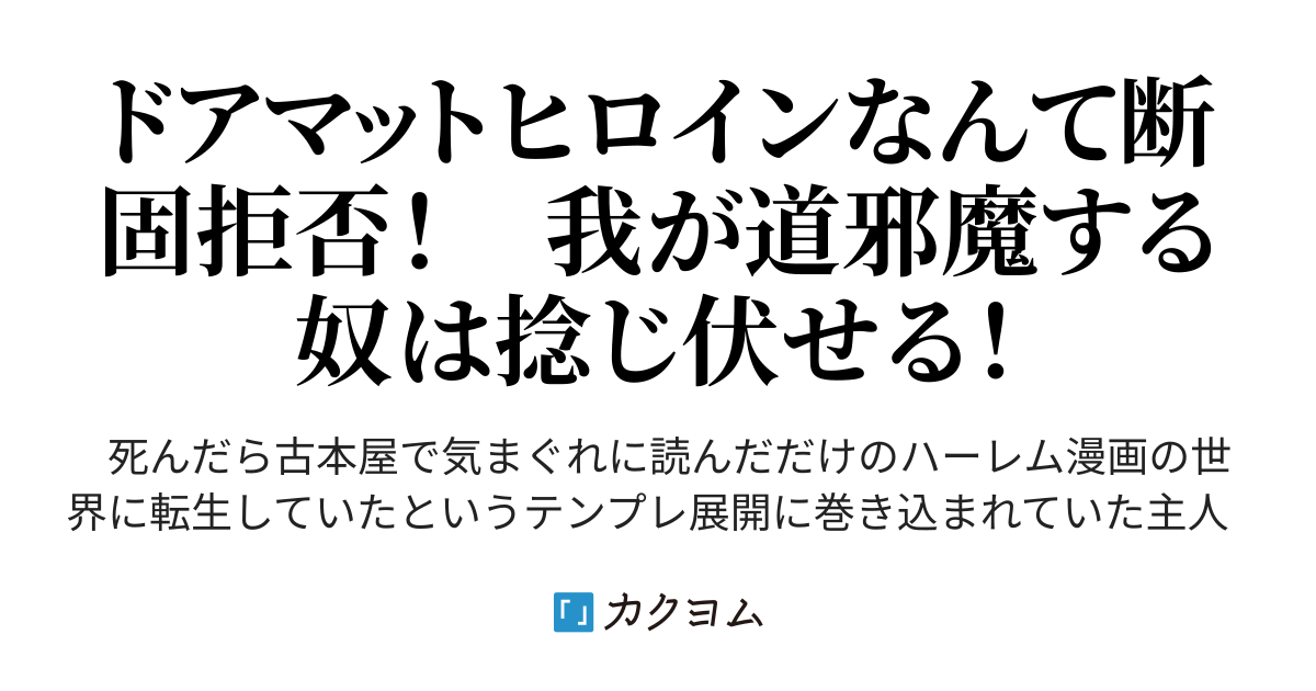 転生奴隷ヒロインは我が道行きたい～最弱設定の奴隷ヒロイン、国内最強の英雄になる～（大小判） カクヨム