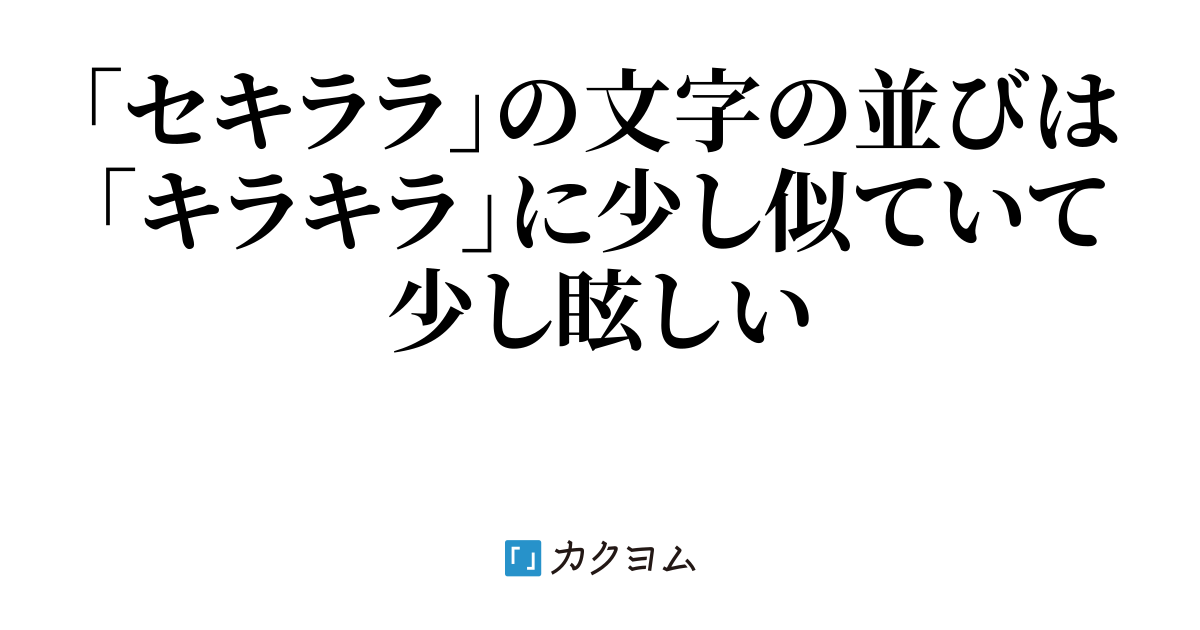 第2回カクヨム短歌・俳句コンテスト短歌の部（月野あこ） カクヨム