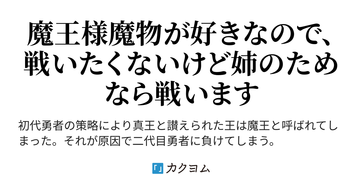元魔王が落ちこぼれを演じていたら、姉が配信中に堕天使と戦いピンチになったのでワンパンでピンチを退けた。そしたら有名な人となった