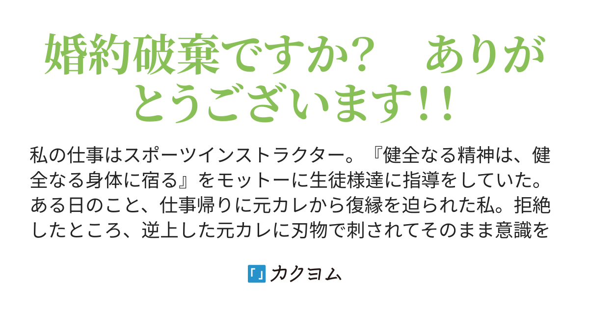殿下、その言葉嘘ではありませんよね？ （結城芙由奈＠コミカライズ3巻730発売） カクヨム