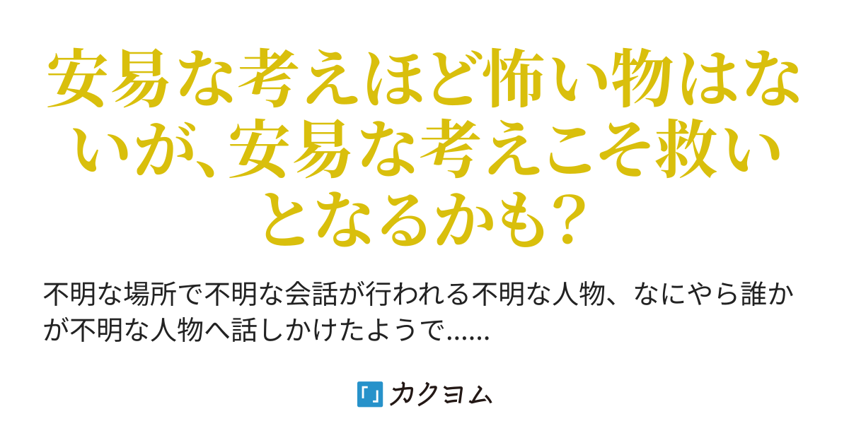 未来視によって起きる事(探究者) カクヨム