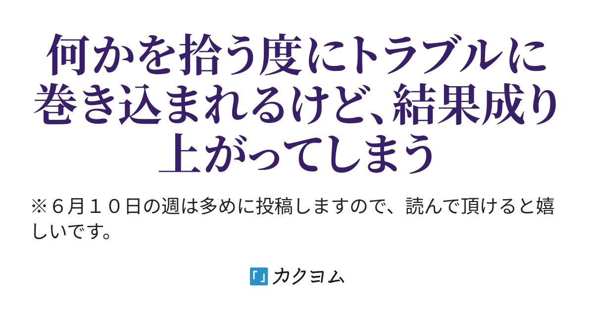 狙って勇者パーティーを追放されて猫を拾ったら聖獣で犬を拾ったら神獣だった。そして人間を拾ったら・・・(マーラッシュ【書籍化作品あり】) カクヨム