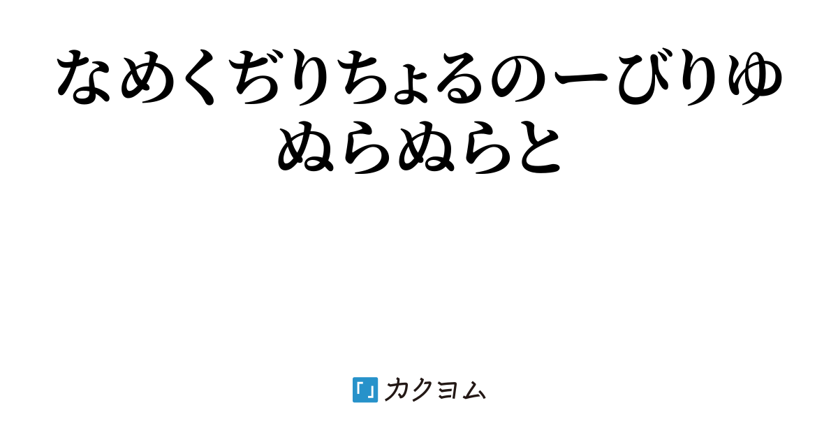 第2回カクヨム短歌・俳句コンテスト俳句の部（河邑呂談カワムラロダン） カクヨム