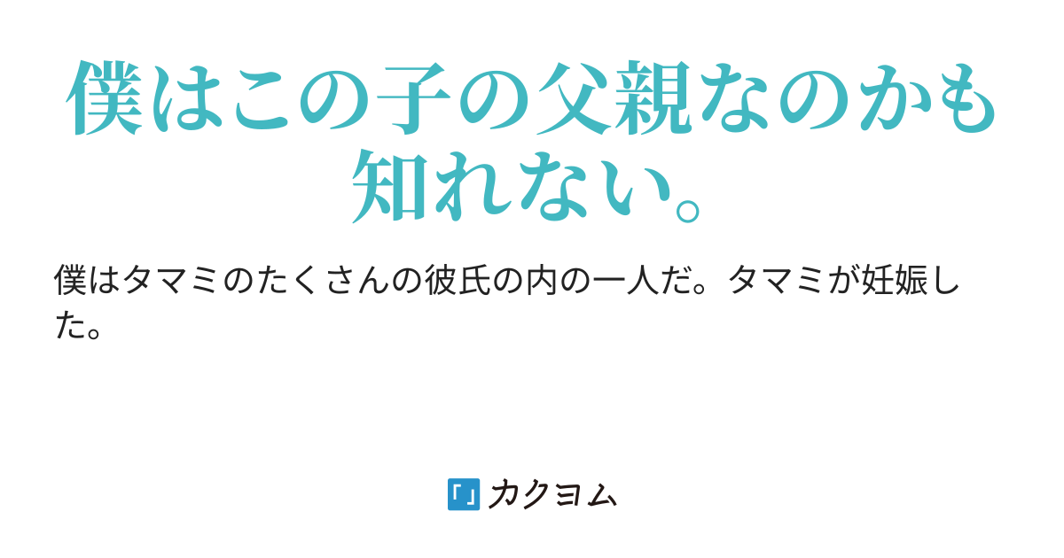 懐胎(真花) カクヨム
