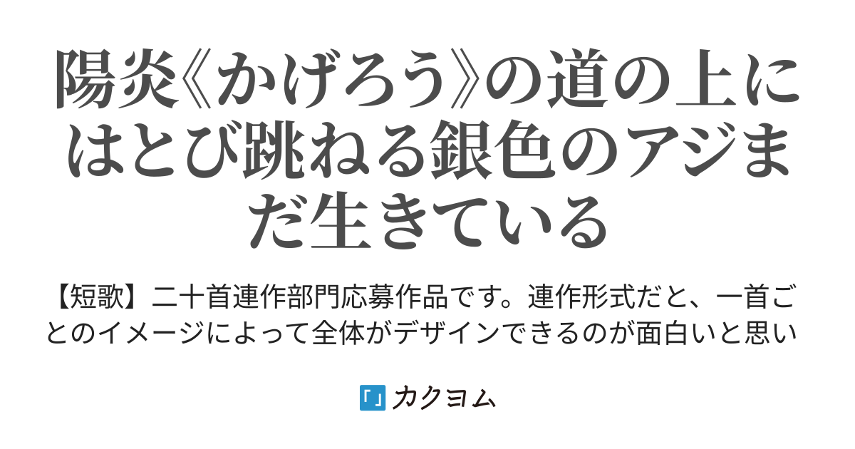 坂道、或いは記憶(taro) カクヨム