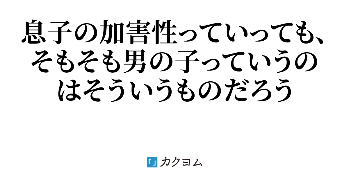息子への誕生日プレゼント（浅賀ソルト） カクヨム