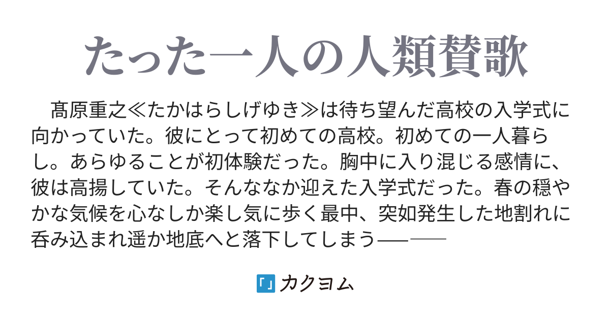 異相世界で孤独を嗜む(たつきけん) カクヨム