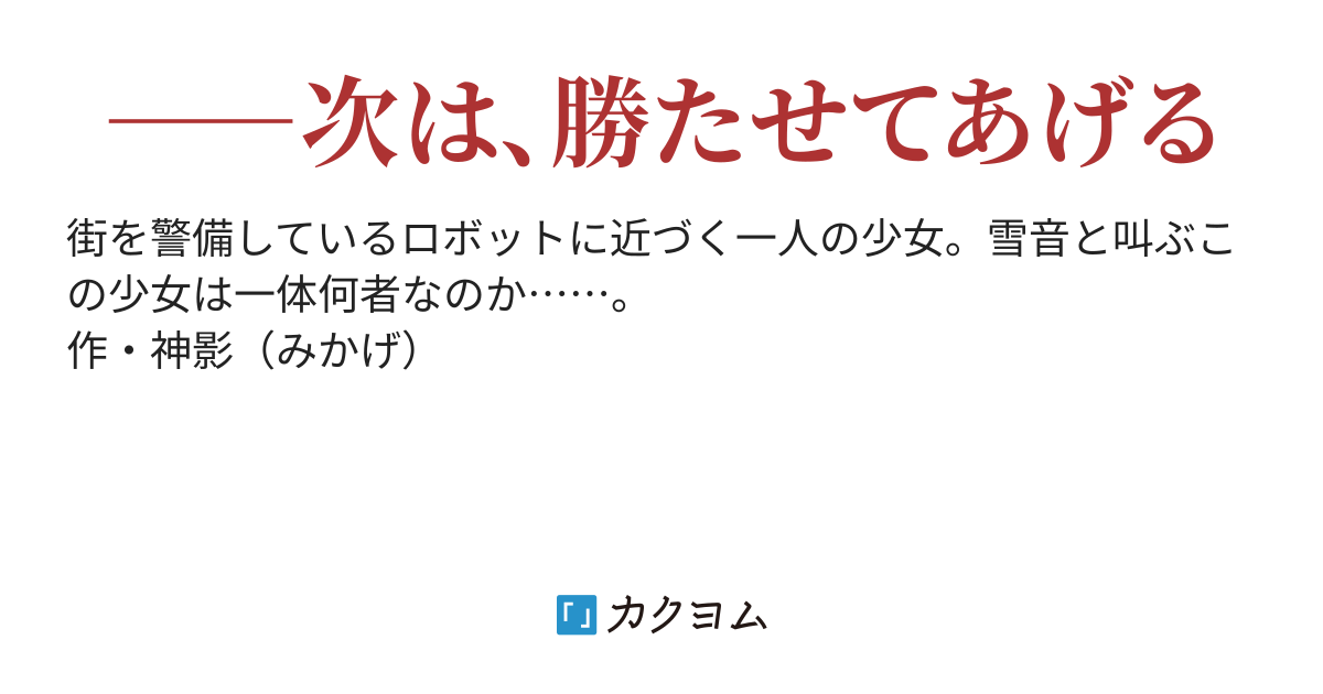 イカサマトランプ(与野高校文芸部) カクヨム