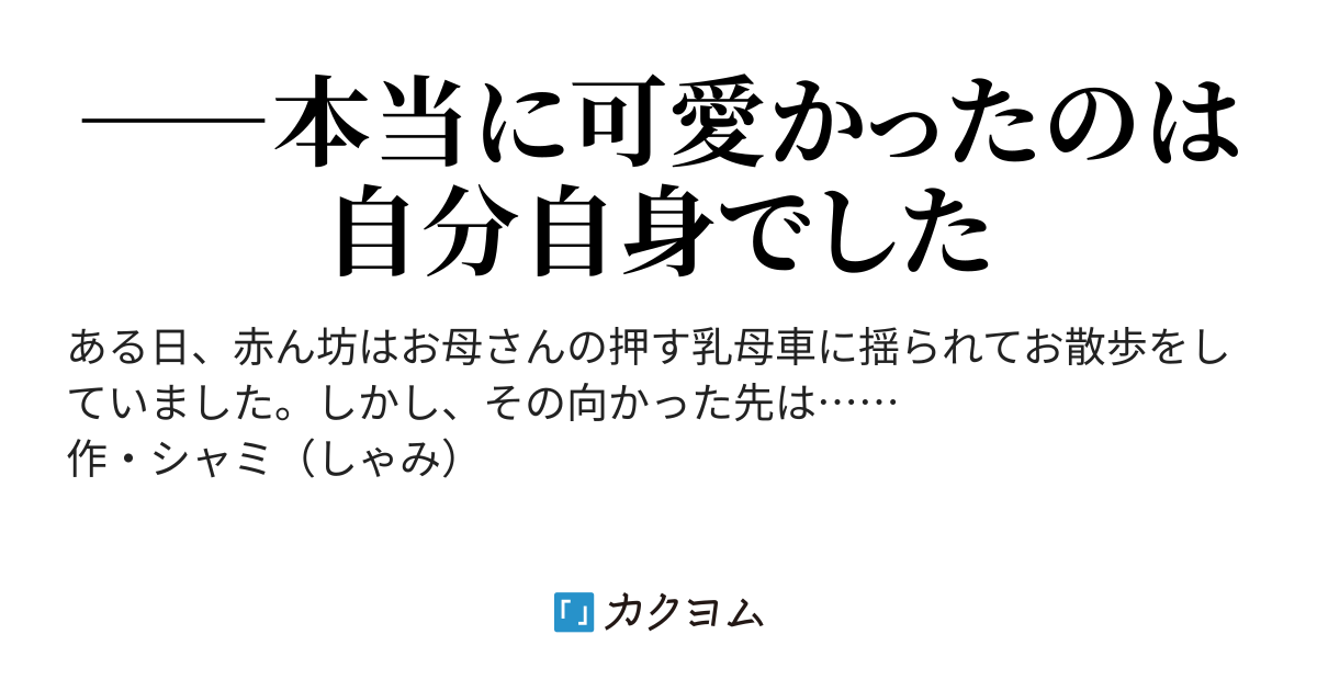 乳母車(与野高校文芸部) カクヨム