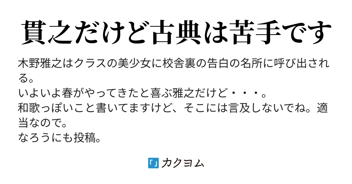 人はいさ心も知らず(人のこころはどうなるかわからないけれど)(403μぐらむ) カクヨム