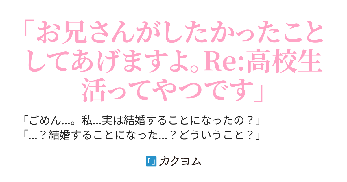 俺の彼女は本日（他の男と）結婚しました～彼女に捨てられた俺に友人が紹介してきたのは、高校時代に一番可愛いかった女の子の妹だった～（田中