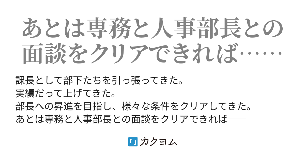 昇進試験(下東 良雄) カクヨム