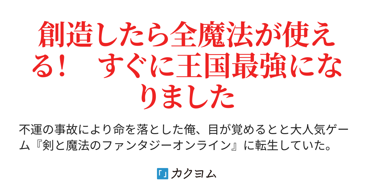 序盤で殺される悪役貴族に転生した俺、外れスキル【創造魔法】を駆使して最強を目指します。そしたら王女と勇者が俺から離れてくれません。(空月そらら