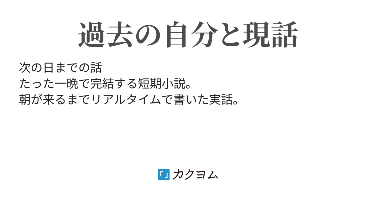 寝れない妄想（闇影夜） カクヨム