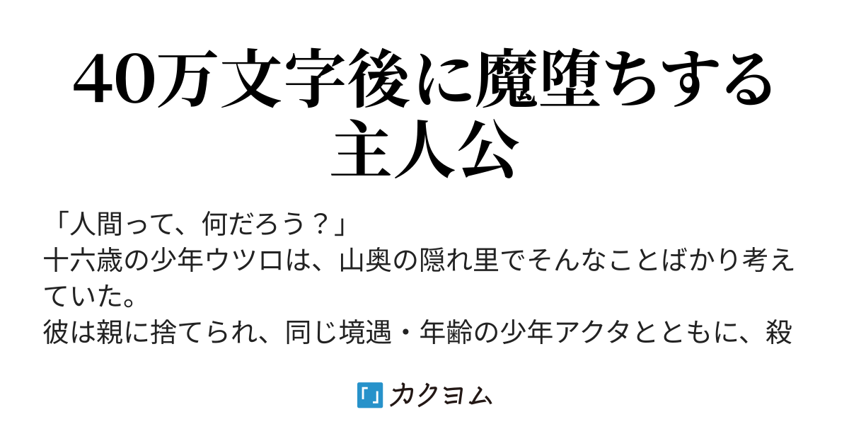 桜の朽木に虫の這うこと（朽木桜斎（くちき おうさい）） カクヨム