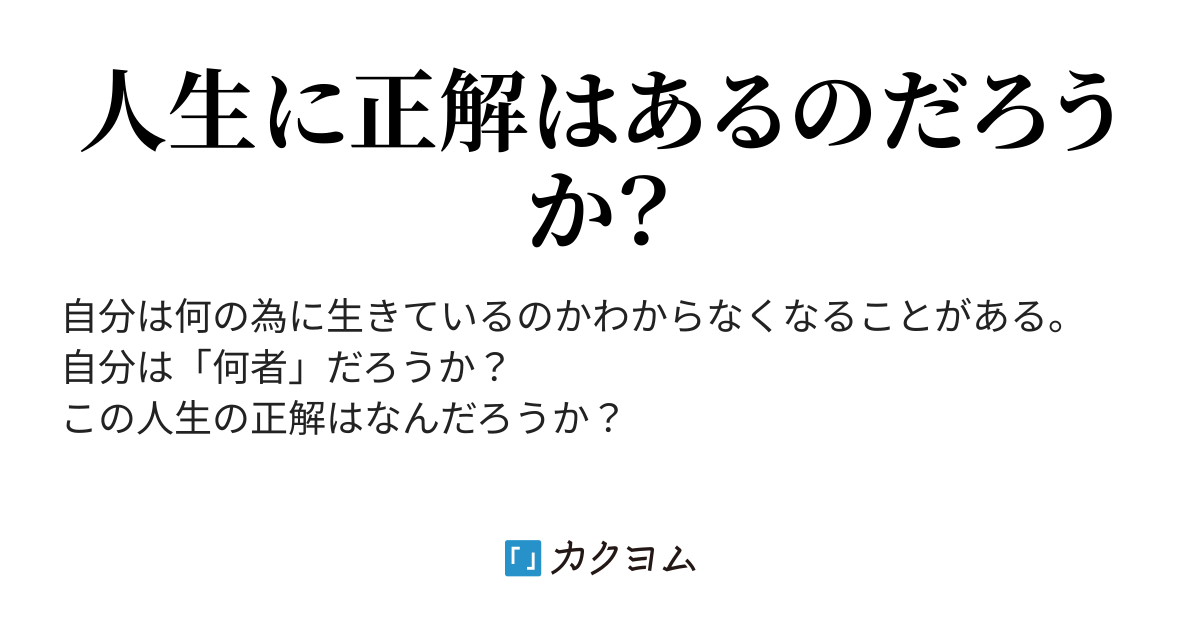 何者?(和屋) カクヨム