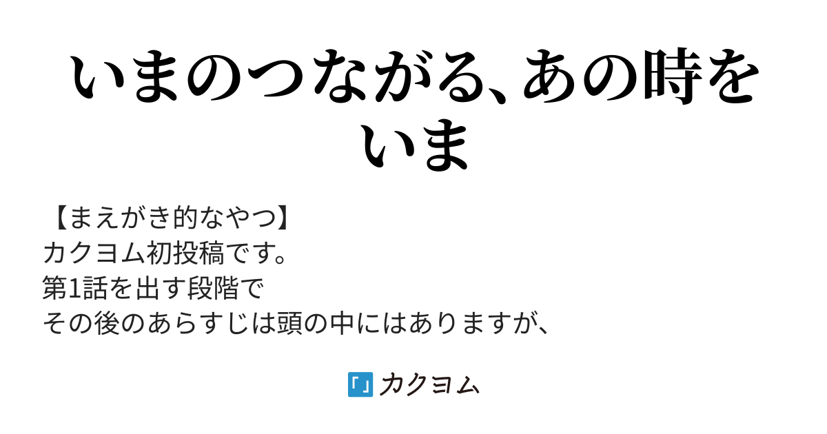 あの日の記憶(たびびと) カクヨム