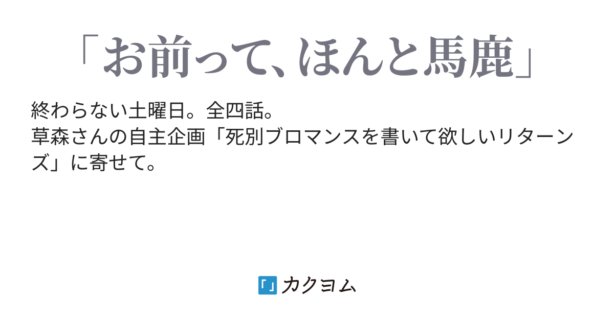 ロマンチスト・エゴイスト(灰崎千尋) カクヨム