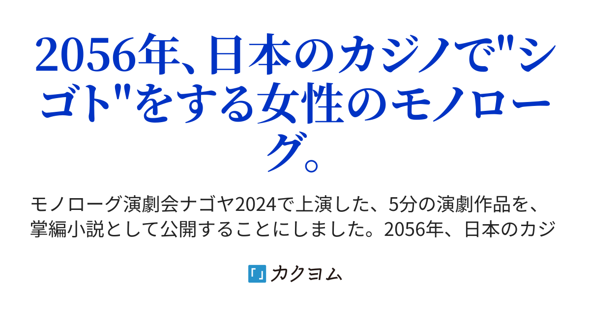未来の日本の片隅で(孤独部) カクヨム