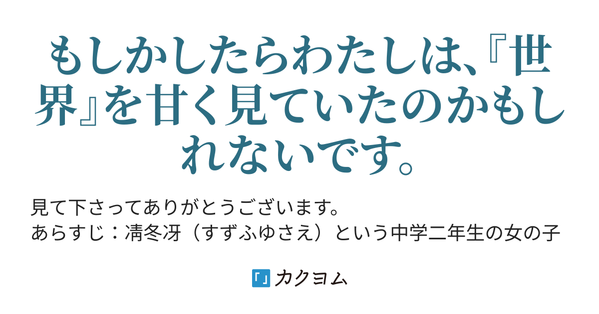 扉の向こう（フルリ） カクヨム