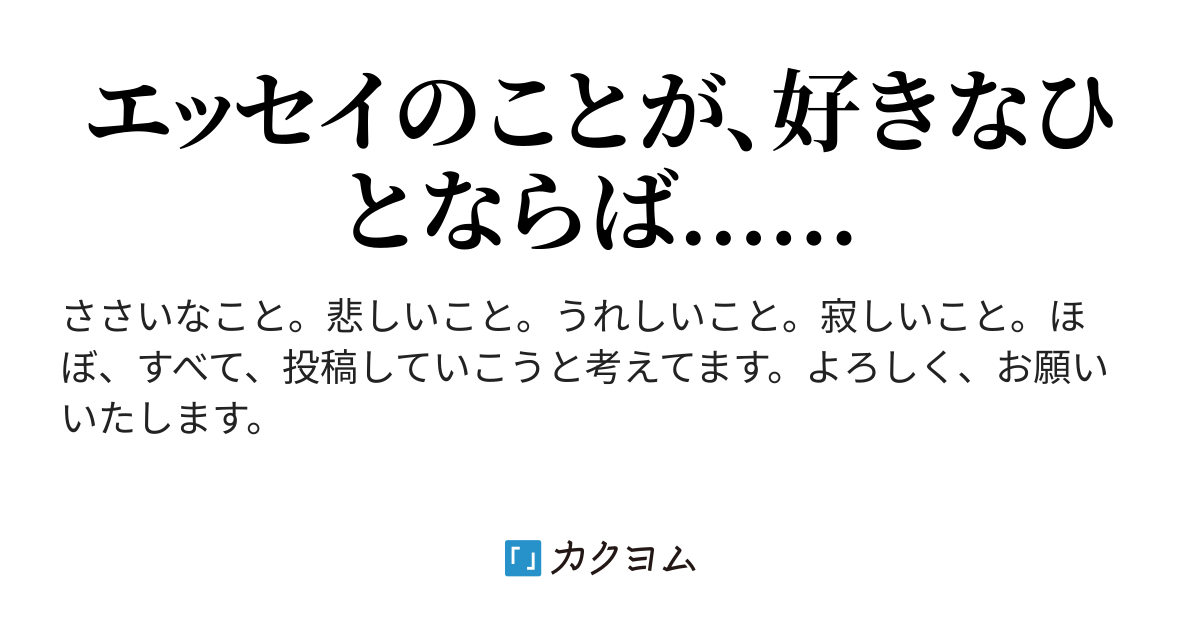 スローライフ(林風hayashifu) カクヨム