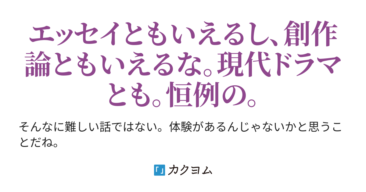 ワード粘着（脳幹 まこと） カクヨム