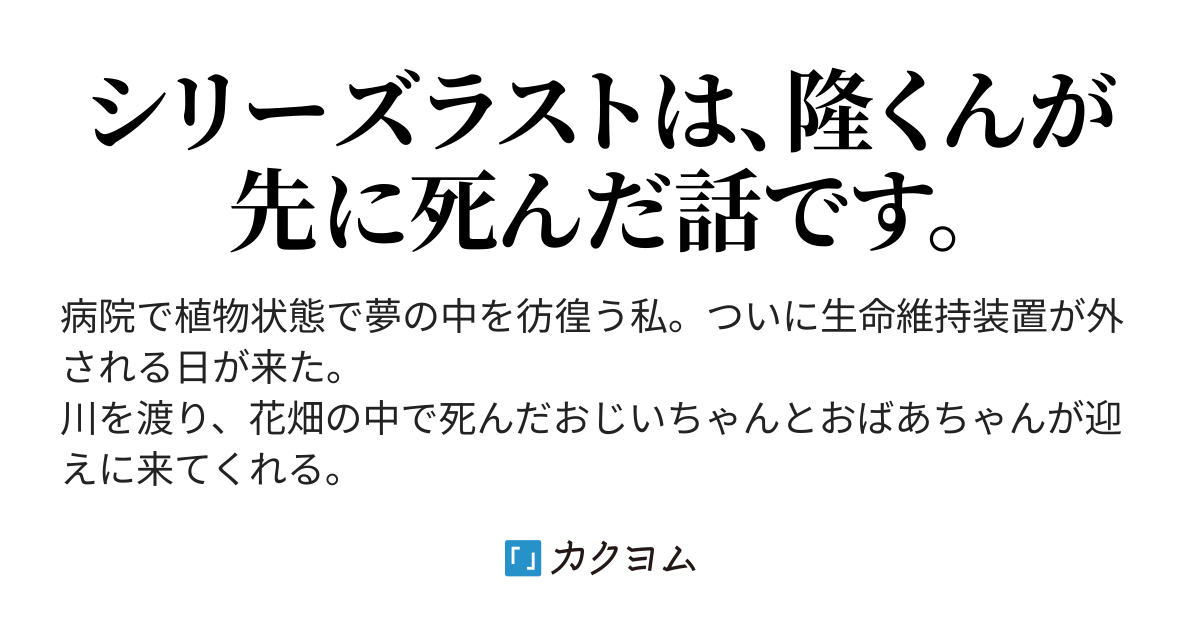 川を渡る(死への旅・ss・シロと隆と晴美ちゃんシリーズ⑤)(源公子) カクヨム