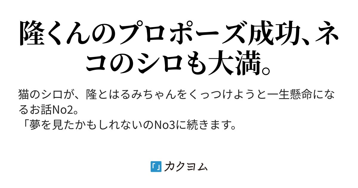 彼女と指輪と除夜の鐘(ラブコメ・ss・シロと隆と晴美ちゃんしシリーズ④)(源公子) カクヨム