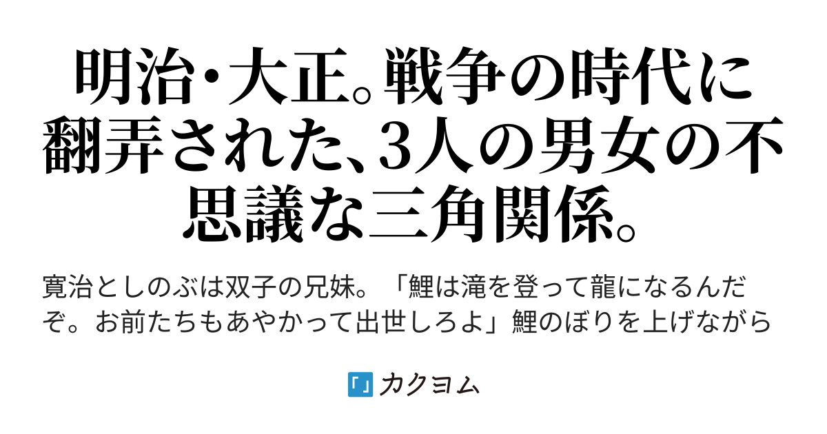 雪に泳ぐ魚 (コバルトノベル長編/一次選考突破・43000字)(源公子) カクヨム