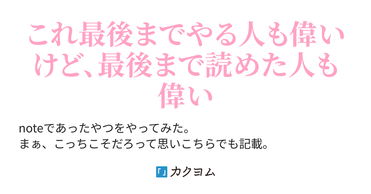 小説を書く人に100の質問 やってみた(白銀比(シルヴァ・レイシオン)) カクヨム
