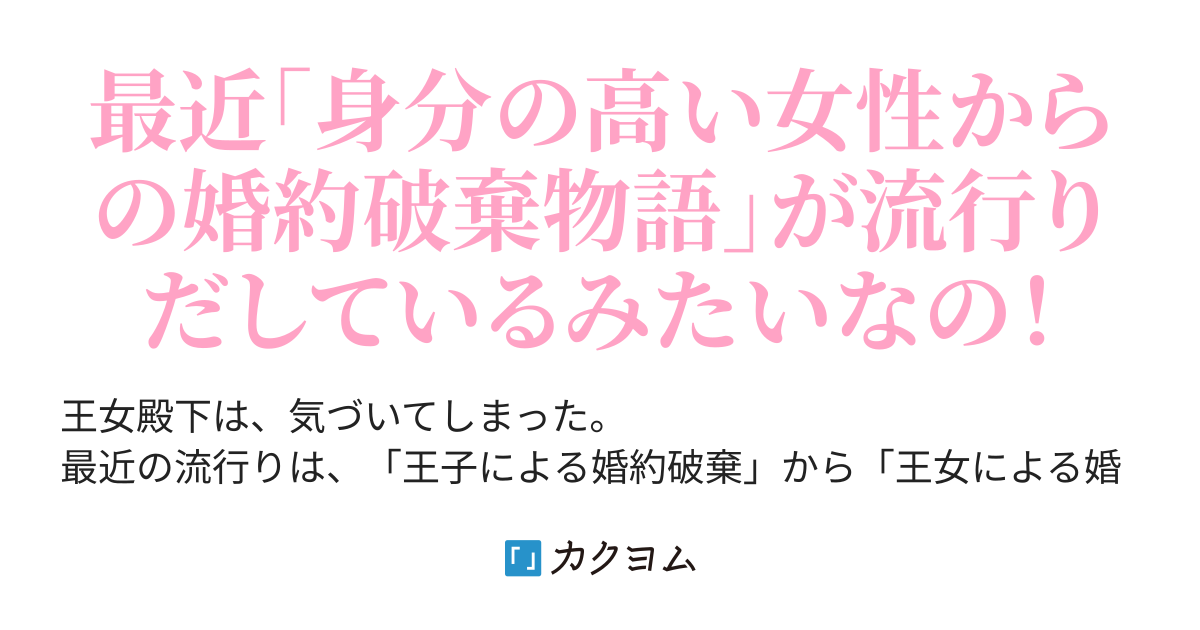 【コミカライズ】おとぎ話を信じて婚約破棄するはずが、策士な側近に執着されています(有沢真尋) カクヨム