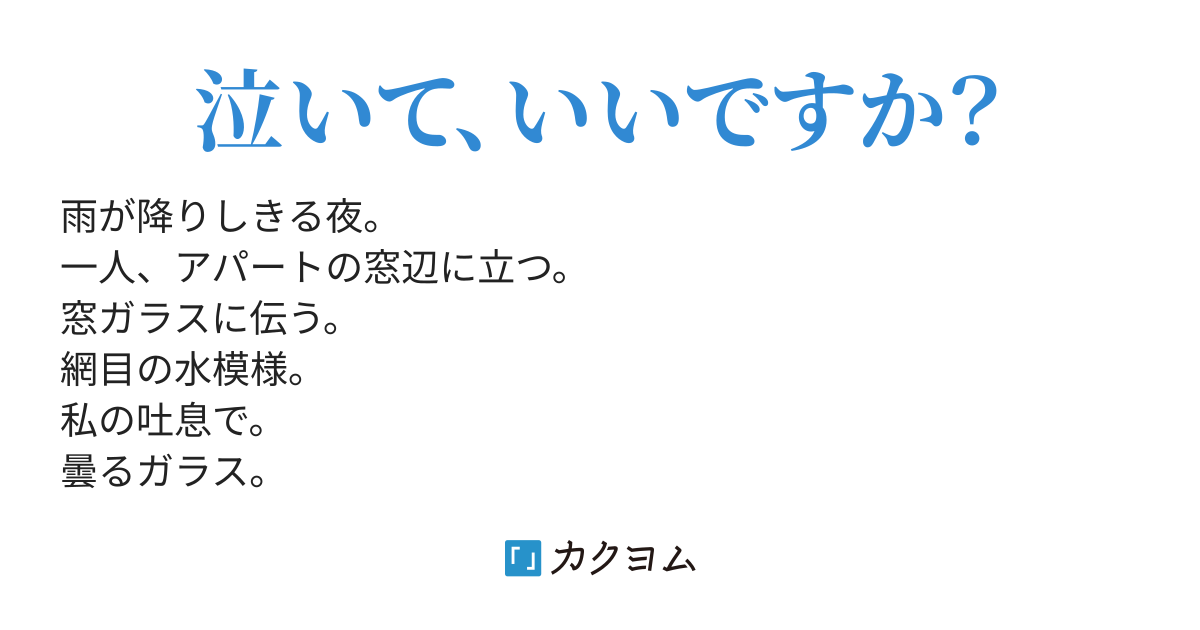 悲しい時は(進藤 進) カクヨム