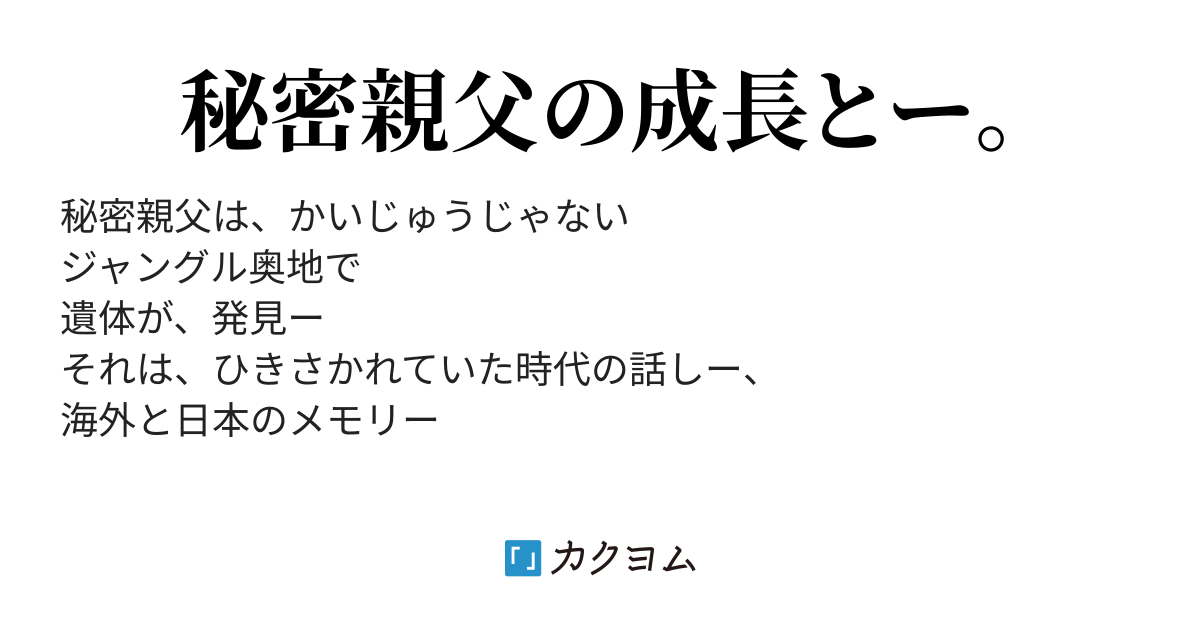 悪魔探偵婦人 劇場版 怪獣戦争からの手紙(稲生 達郎) カクヨム