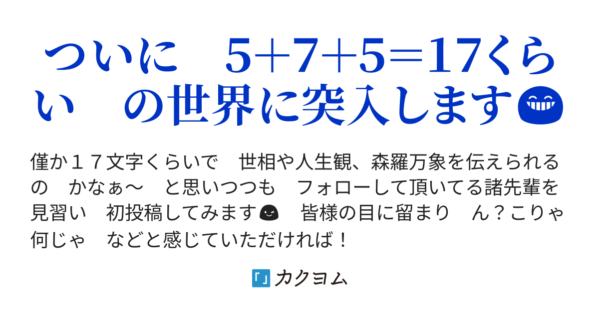 カクヨム②：俳句1句部門応募作 など（妖怪老人びーる男） カクヨム