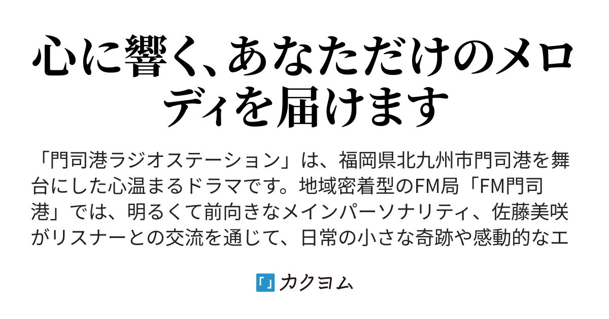 【完結】ハートステーション(湊 マチ) カクヨム