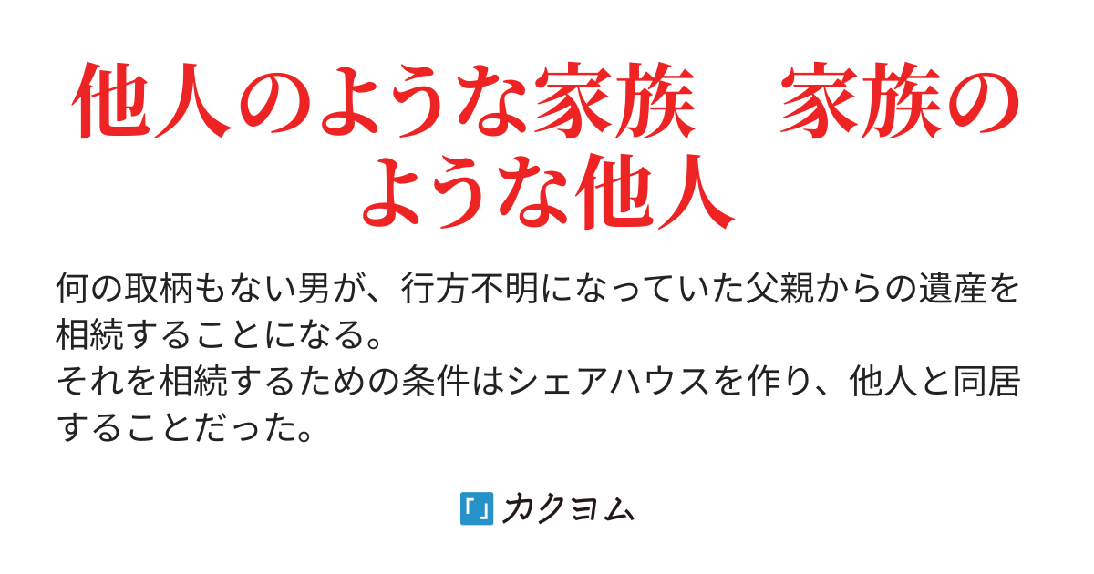 【完結】家族レシピ(作品240504)(菊池昭仁) カクヨム