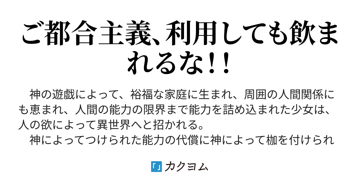 再構成版チートでもいいでしょう(ヤーチャン) カクヨム