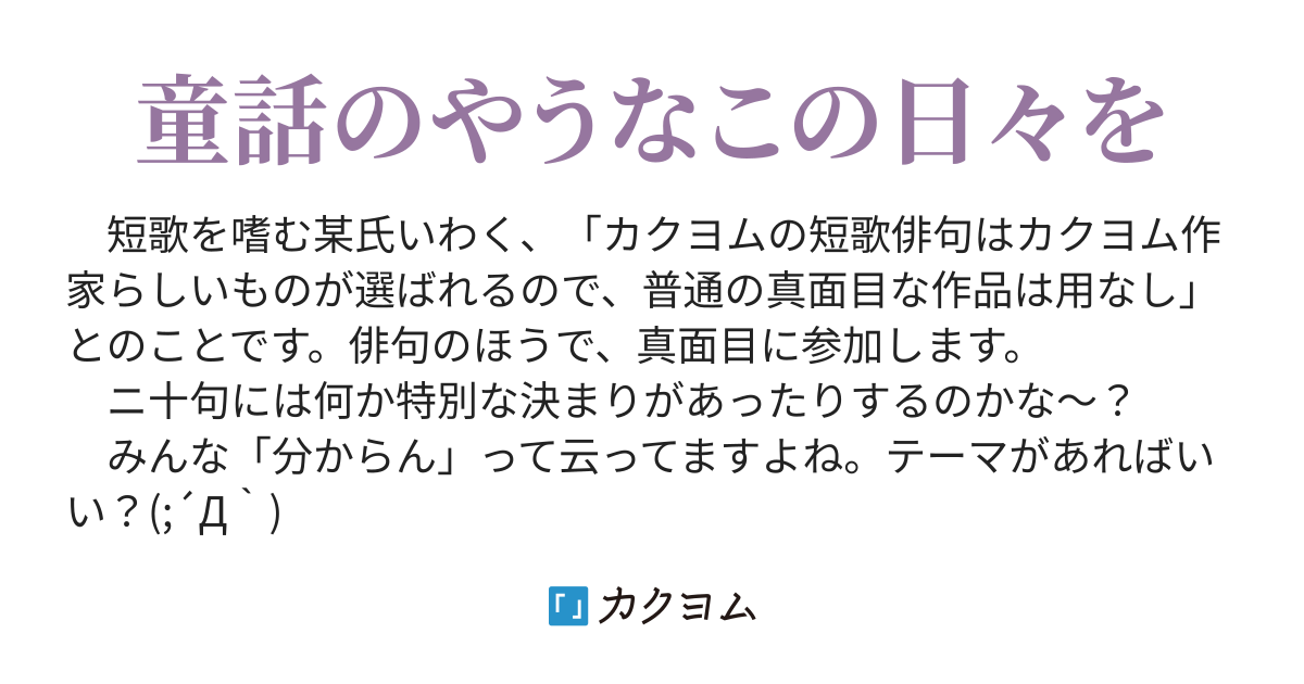 第2回カクヨム短歌・俳句コンテスト【俳句】二十句部門（朝吹） カクヨム