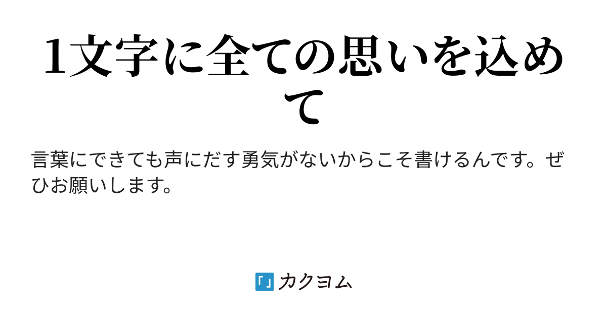 第2回カクヨム短歌・俳句コンテスト【短歌の部】（愛美） カクヨム