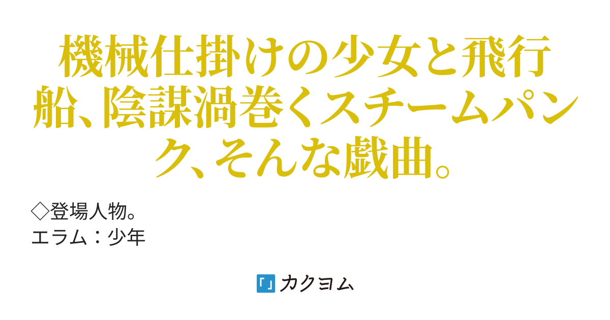 この空の下を旅する全ての鳥のための歌。（音佐りんご。） カクヨム