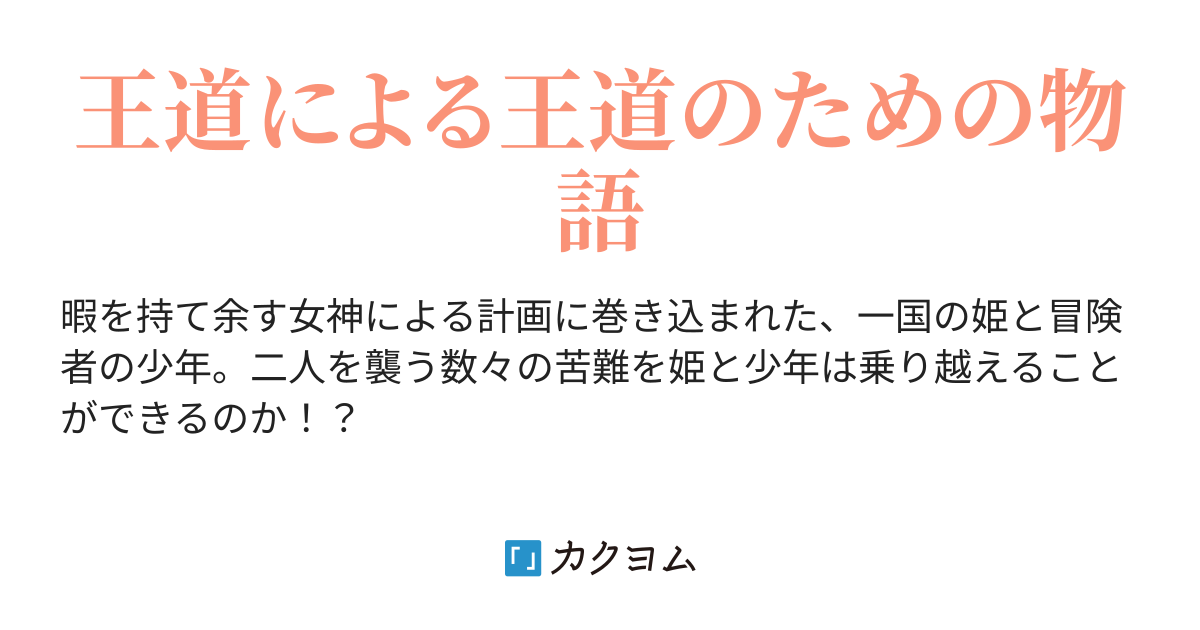 魔法剣士と隻眼の姫(いとうゆきひろ) カクヨム