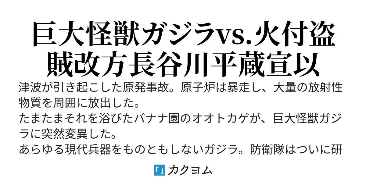 ガジラ/-230.0/-e（マイナス・トゥー・サーティ/マイナス・イー） - ガジラ/-230.0（マイナス・トゥー・サーティ）（藍染 迅 ...