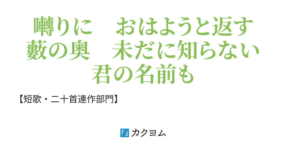 一泊二日、思い出の隠れ里【短歌・二十首連作部門】（旅のお供にカレー麺） カクヨム