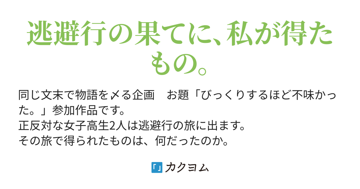 『贖罪』（猫墨海月） カクヨム